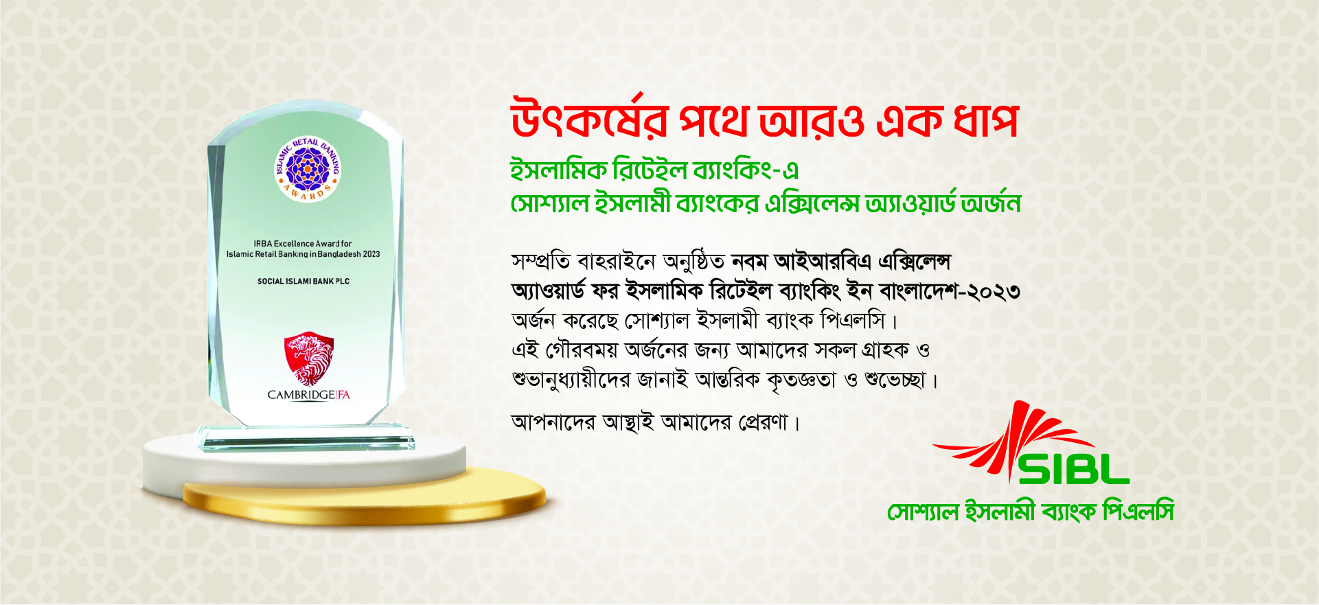 Social Islami Bank PLC