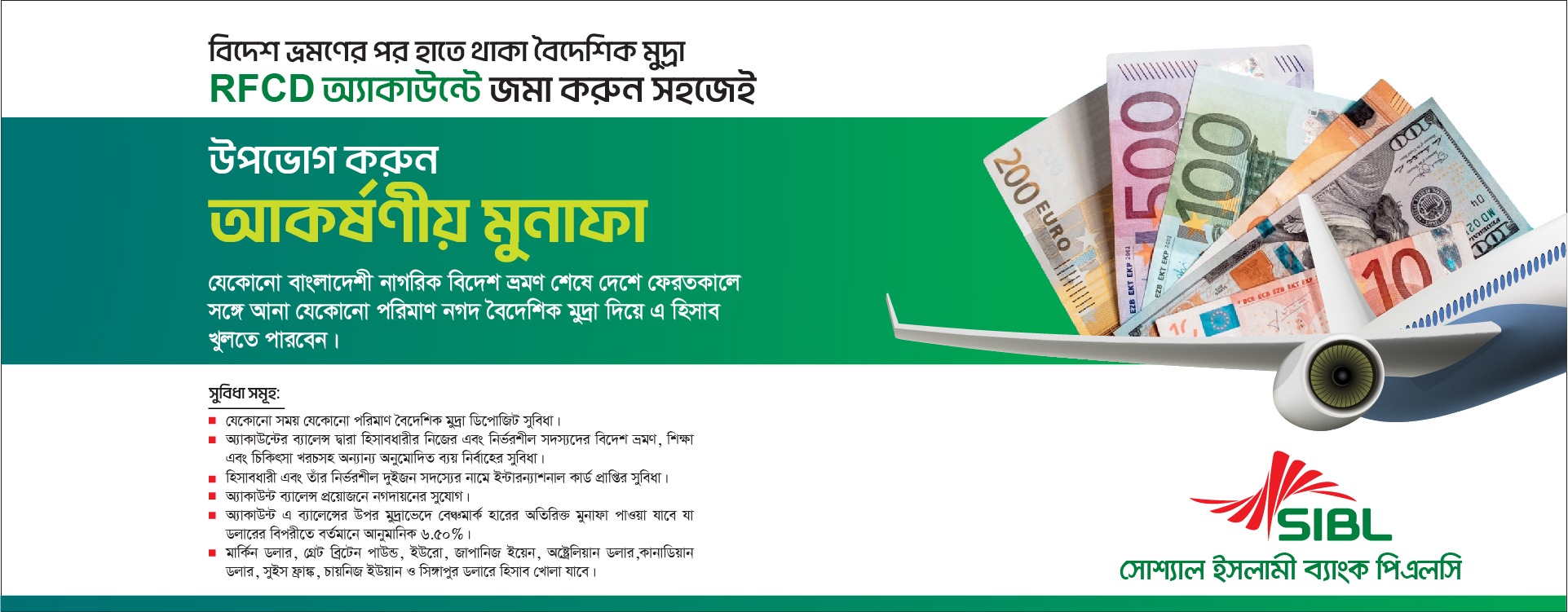 Social Islami Bank PLC